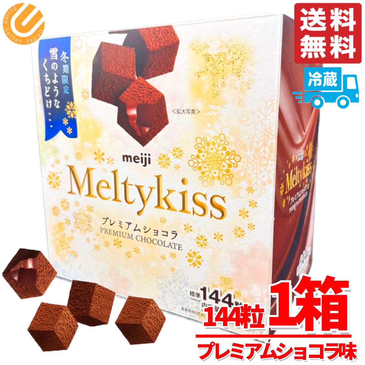 【楽天市場】メルティーキッス チョコ プレミアムショコラ 生チョコ 明治 コストコ 冬季限定商品 クール便 送料無料：PrimeSellerJapan 楽天市場店