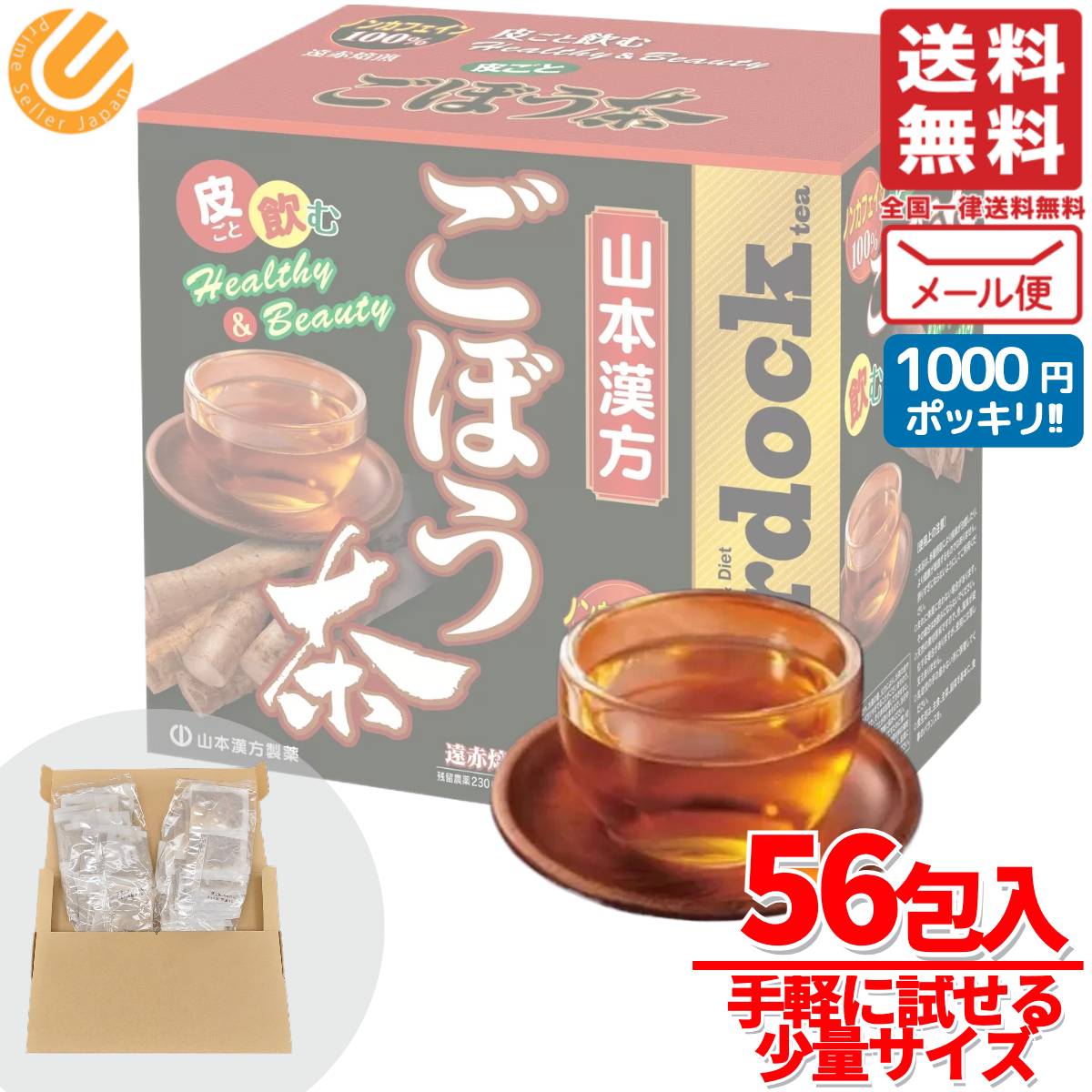 【楽天市場】ごぼう茶 ノンカフェイン 山本漢方 2袋(3g x 56包) 168g 1000円ポッキリ 訳あり メール便 コストコ 通販 送料無料：PrimeSellerJapan 楽天市場店