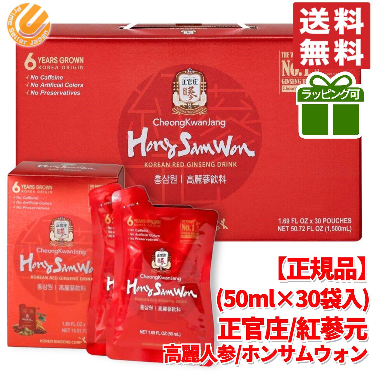 【楽天市場】ホンサムウォン 正官庄 50ml × 30袋 栄養ドリンク 高麗人参エキス ノンカフェイン パウチ 正規品 コストコ 通販 送料 ...