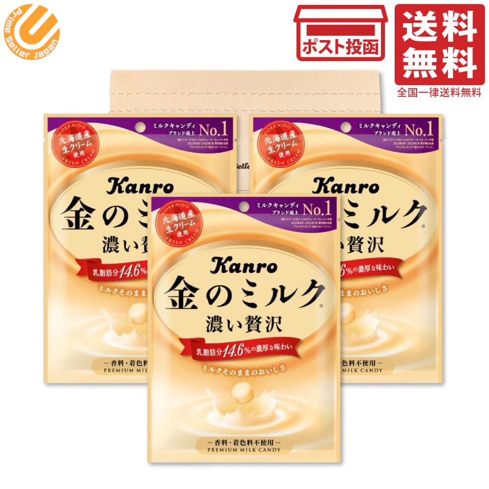 【楽天市場】カンロ 金のミルクキャンディ 80g×3袋セット PSJBOX 個包装 ミルク 飴：PrimeSellerJapan 楽天市場店