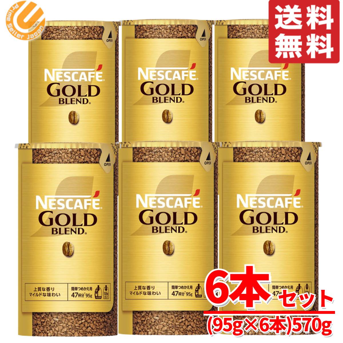 【楽天市場】ゴールドブレンド詰め替え エコ システム 6パック 570g(95g×6本) ネスレ ネスカフェ コストコ 通販 送料無料：PrimeSellerJapan 楽天市場店