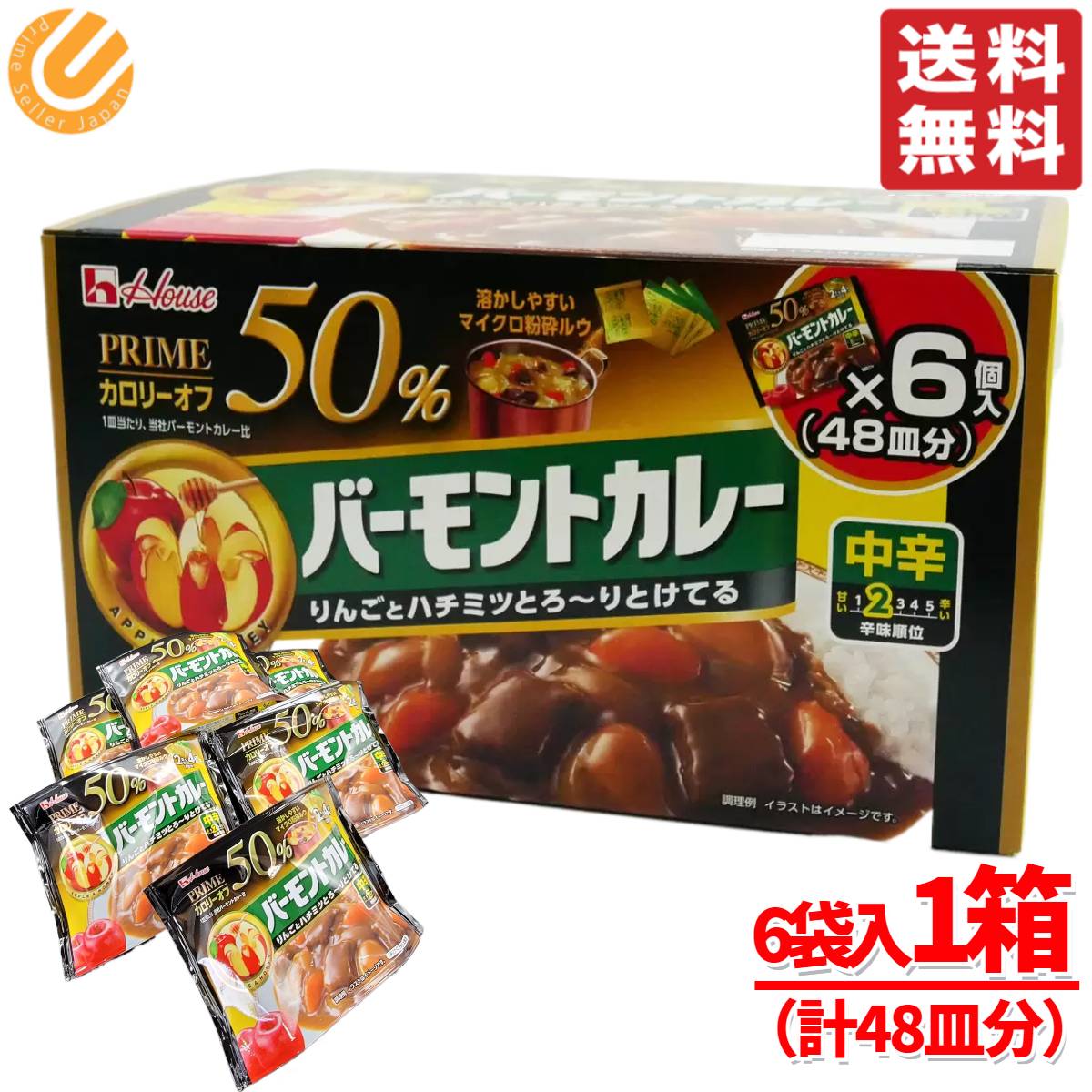 【楽天市場】バーモントカレー 中辛 1箱(6個入×48皿分) ハウス プライム マイクロ粉砕ルゥ 脂質50％オフ コストコ 通販 送料無料 ...
