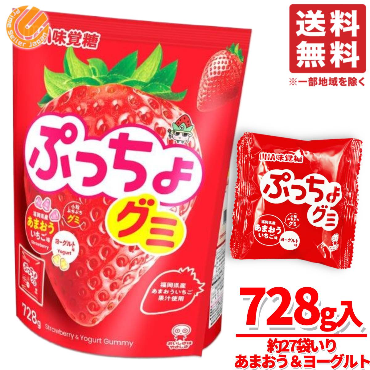 【楽天市場】いちごグミ ぷっちょ グミ あまおう＆ヨーグルト 728g 約27袋入り UHA味覚糖 コストコ 通販 送料無料：PrimeSellerJapan 楽天市場店