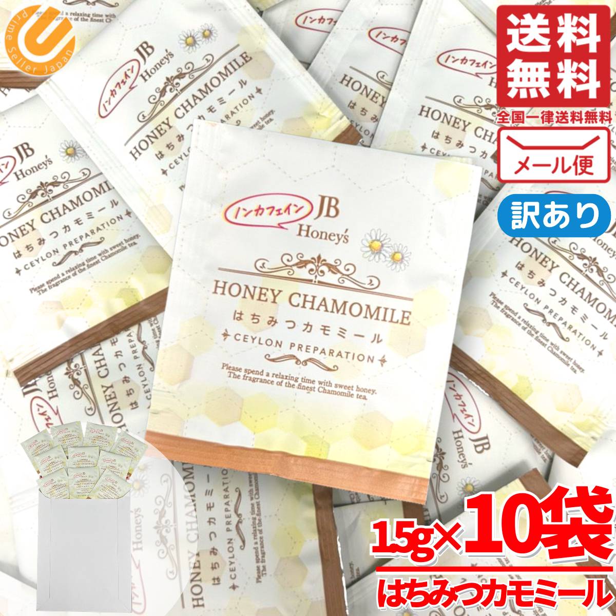 【楽天市場】はちみつ紅茶 カモミールティー ティーバッグ jb ノンカフェイン 1.5gx10包 蜂蜜紅茶 セイロン 訳あり メール便 コストコ 通販 送料無料 ...