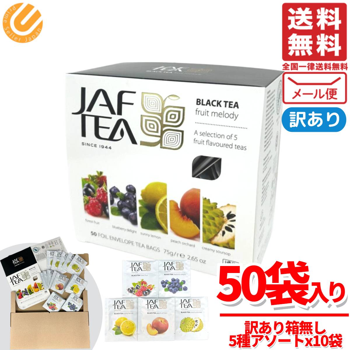 【楽天市場】jaftea フルーツメロディ 紅茶 ティーバック ギフト スリランカ セイロンファミリー 5種(1.5gx50袋) 訳あり メール便 コストコ 通販 送料無料 ...