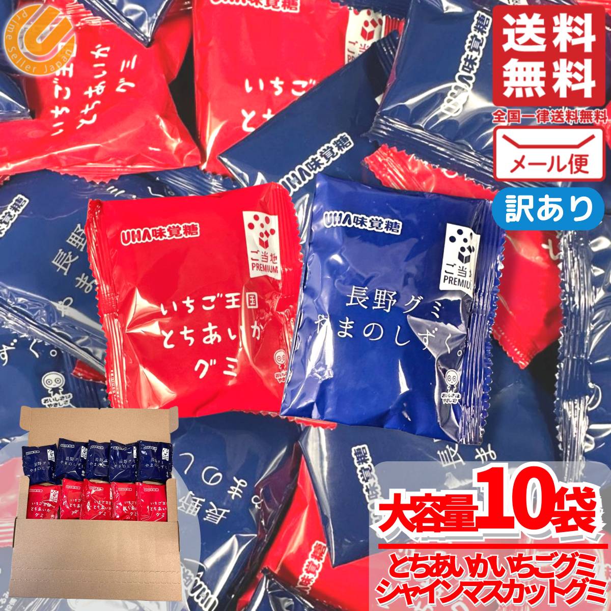 【楽天市場】シャインマスカット グミ とちあいか & やまのしずく 10袋(2種x5袋) ご当地 UHA味覚糖 訳あり メール便 コストコ 通販 送料無料：PrimeSellerJapan 楽天市場店