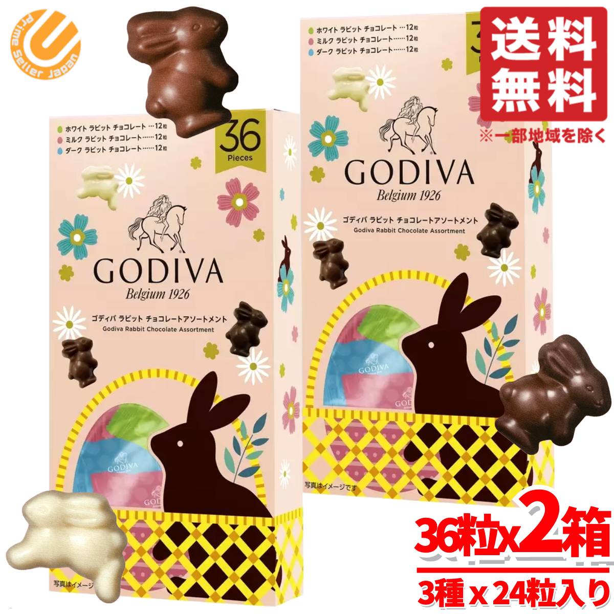 【楽天市場】ゴディバ チョコレート ラビット アソート 36粒(3種x12粒)x2箱 ミルク ダーク ホワイト GODIVA コストコ 通販 送料無料：PrimeSellerJapan 楽天市場店