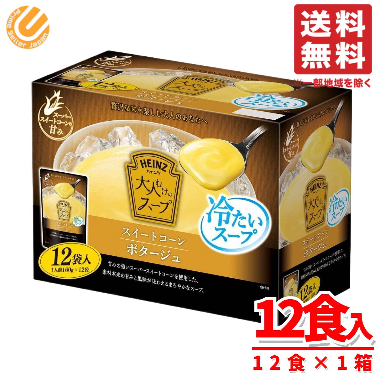 【楽天市場】冷製スープ レトルト コーンスープ 業務用 ハインツ 大人 スープ 160gx12袋 コーンポタージュ コストコ 通販 送料無料 ...