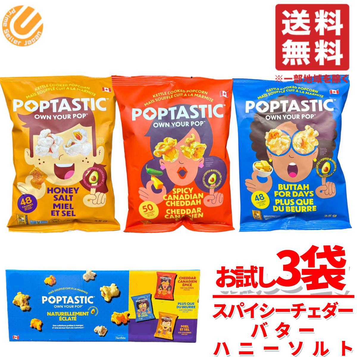 楽天市場】ポップコーン 個包装 小袋 コストコ 業務用 3種24袋×2箱