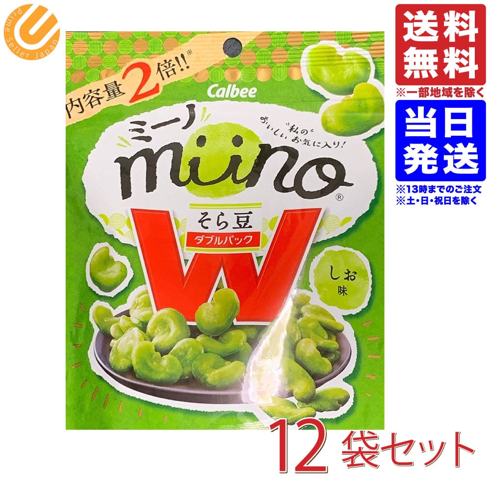 【楽天市場】カルビー miino そら豆 Wパック しお味 56g ×12袋：PrimeSellerJapan 楽天市場店