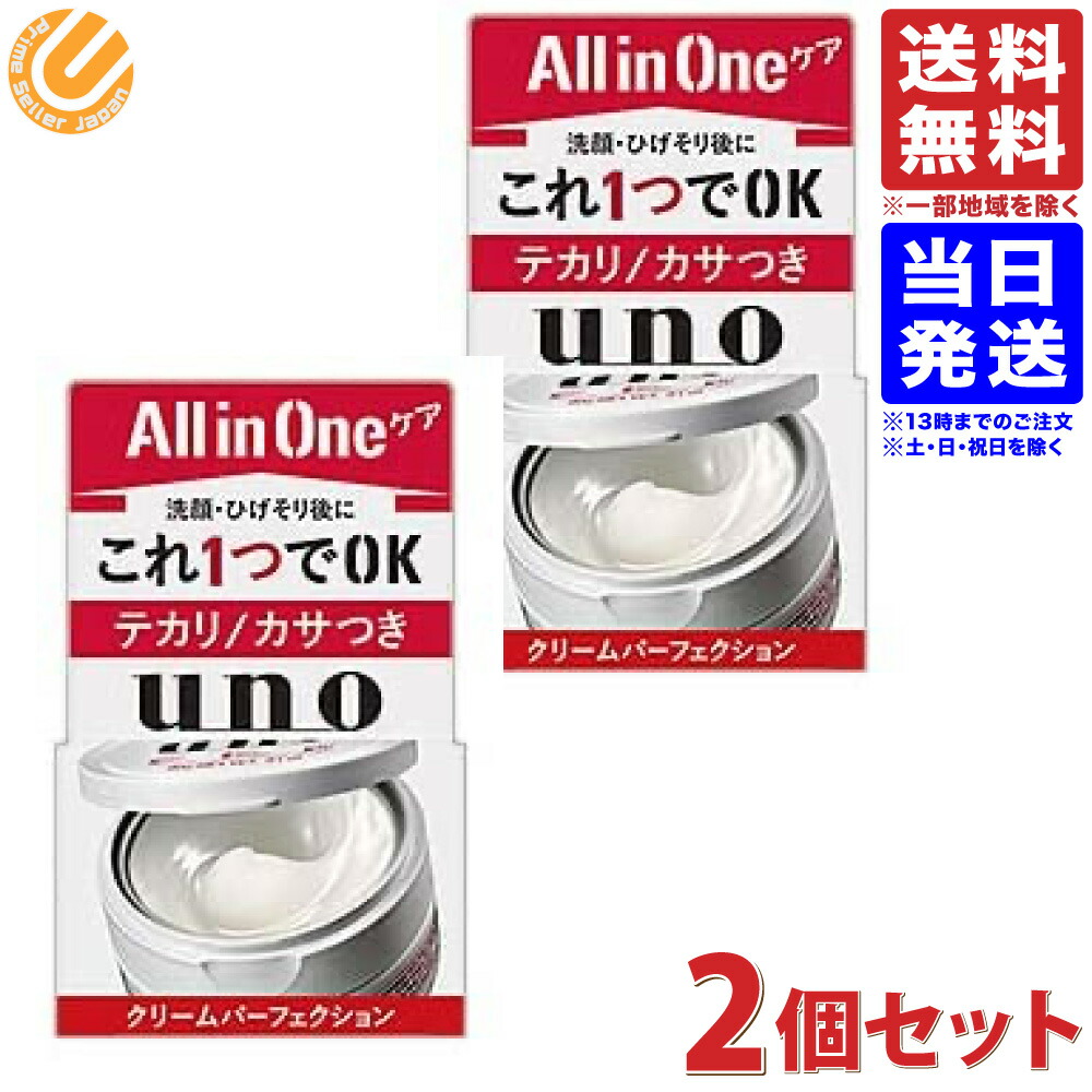 【楽天市場】資生堂 ウーノ uno クリームパーフェクション 90g ×2個セット 送料無料（一部地域を除く ...