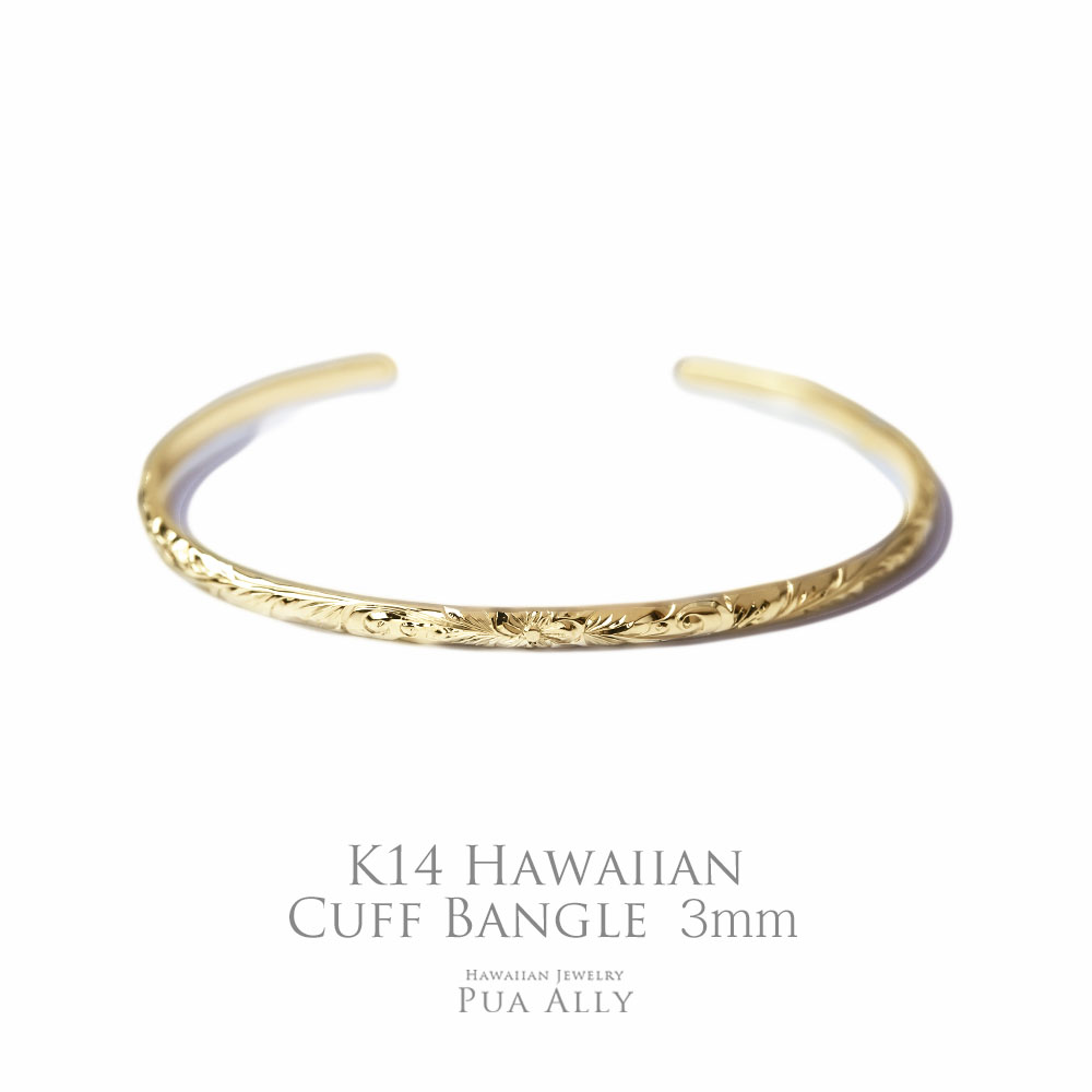 【楽天市場】【K14 ゴールド ハワイアン オープン カフ バングル 3mm幅1.5mm厚】バングル SサイズLサイズ 14金 手彫り ハワイアンジュエリー ハワジュ Hawaiian ...