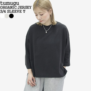 【楽天市場】【クーポンで20%OFF】ツムグ/tumugu オーガニック空紡天竺8分袖Tシャツ 7分袖Tシャツ ゆったり 無地 丸首 ORGANIC JERSEY 3/4 SLEEVE T ...
