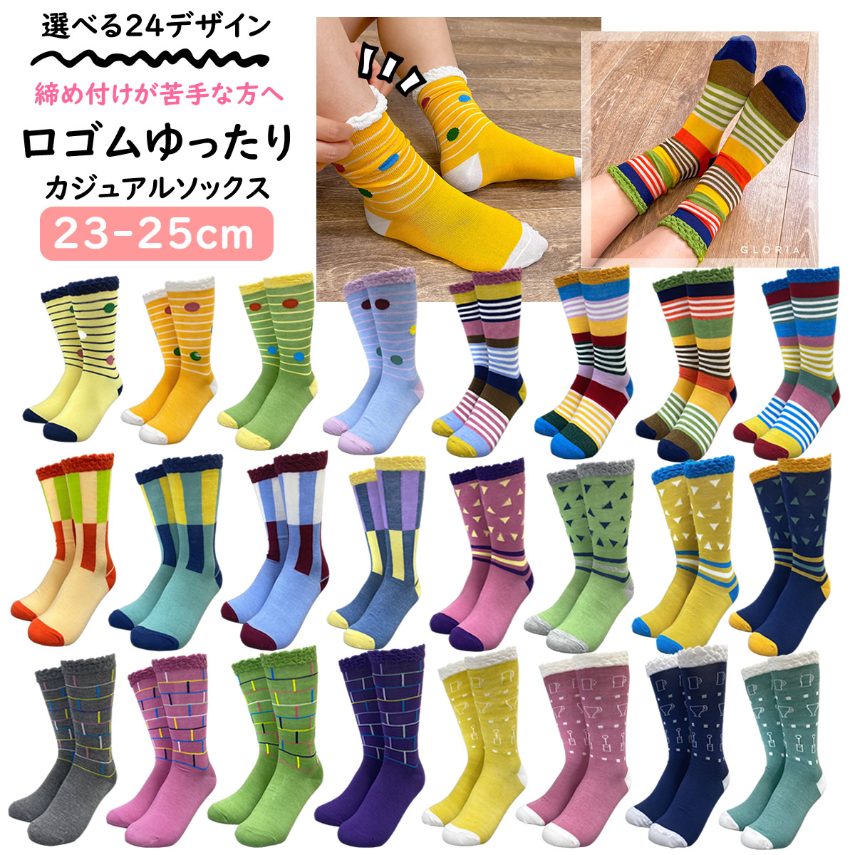 【楽天市場】送料無料 靴下 レディース 23-25cm 口ゴムゆったり カジュアル ボーダー柄 ドット柄 チェック柄 花柄 可愛い 丈長 ...