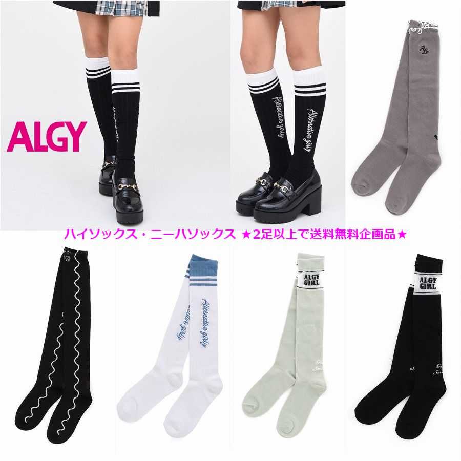 【楽天市場】【マラソン限定 5倍 SALE】アルジー ALGY ハイソックス・ニーハイソックス【2足以上でメール便 送料無料 1足の場合送料 ...