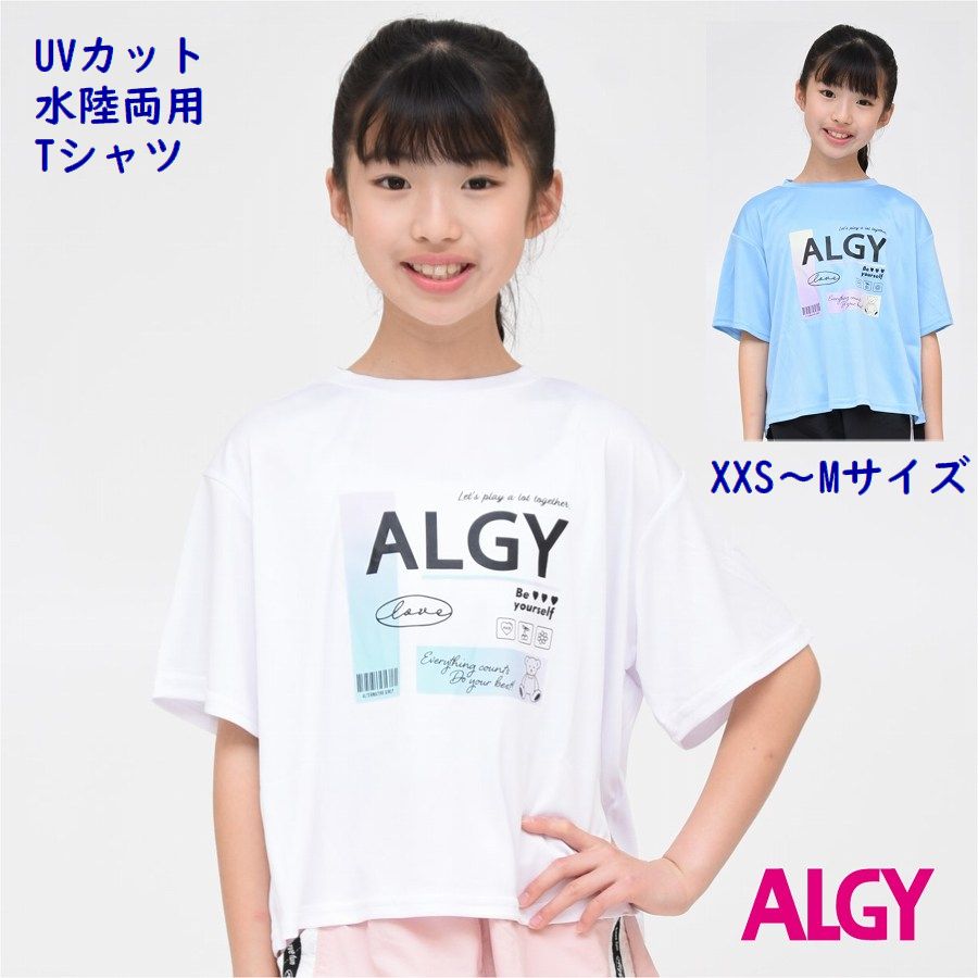 【楽天市場】ALGY 半袖 UVカット Tシャツ 水陸両用 アルジー 子供服 吸水速乾 プリント ロゴ【メール便 送料無料】ジュニア 通学 ブランド キッズ 通学 小学生 中学生 ガールズ 夏 ...