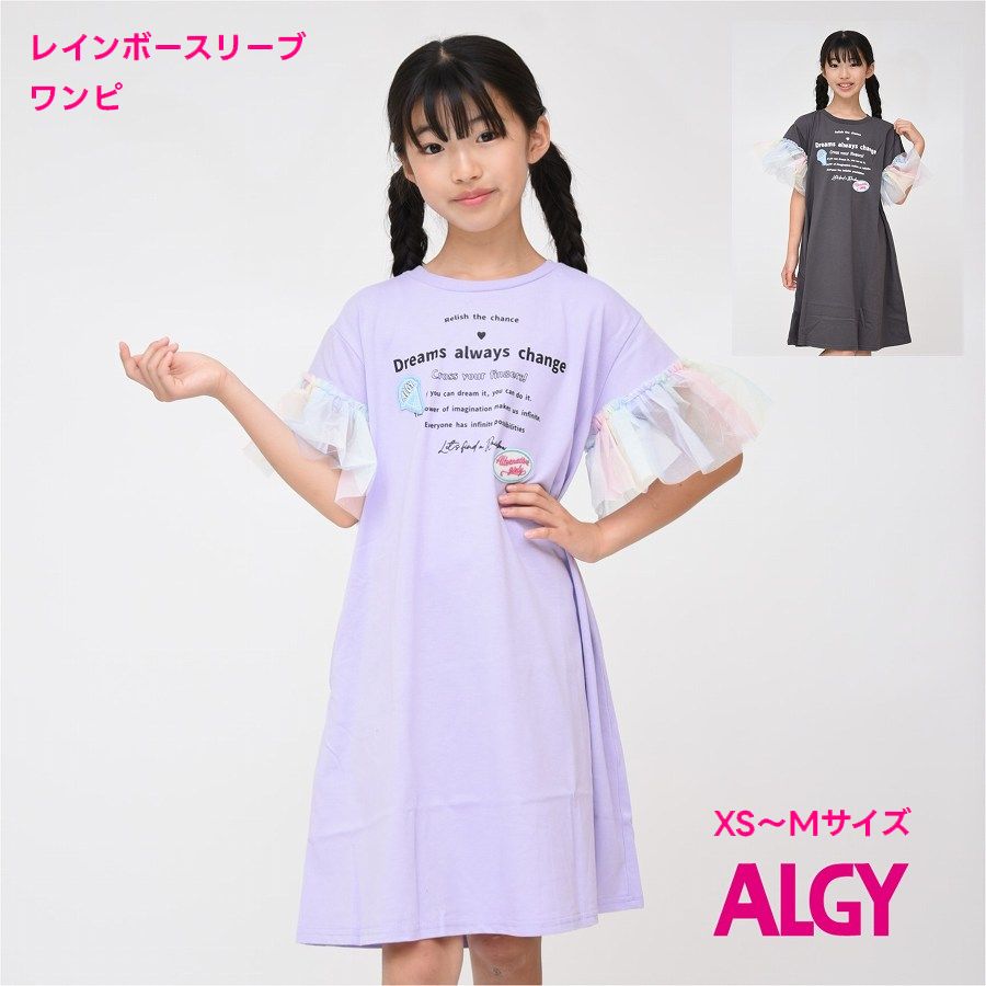 【楽天市場】【限定 ポイント5倍 SALE】ワンピース ALGY レインボースリーブ ワンピ ワンピ 子供服 子ども服【メール便 送料無料】半袖 レインボーチュール キッズ ジュニア 女の子 ...