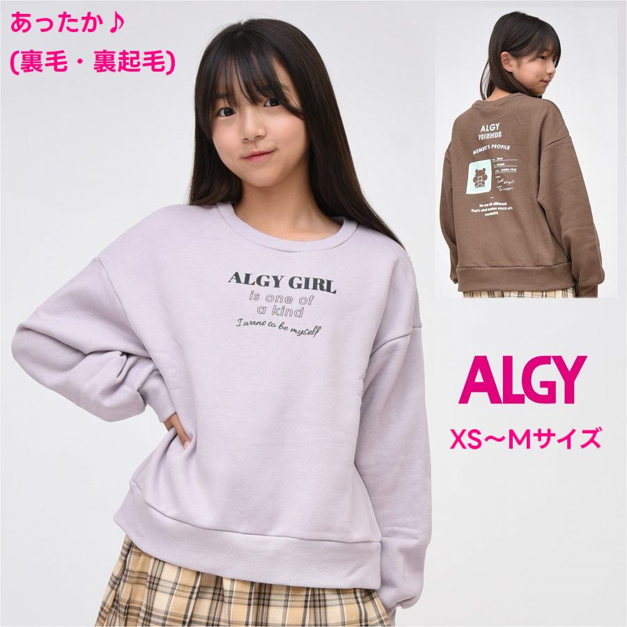 【楽天市場】【限定 ポイント3倍 SALE】ALGY トレーナー 女の子 アルマルズ【送料無料】裏起毛 子供服 アルジー キッズ ジュニア 通学 クラブ ブランド 旅行 ダンス スポーツ 春 ...