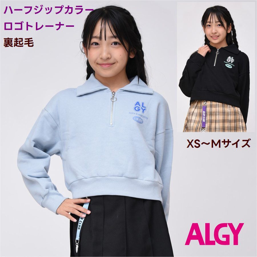 【楽天市場】ALGY ハーフジップ 裏起毛 トレーナー 女の子 【送料無料】カラーロゴ 子供服 アルジー キッズ ジュニア 通学 クラブ ブランド 旅行 ダンス スポーツ 春 子ども服 冬 ...