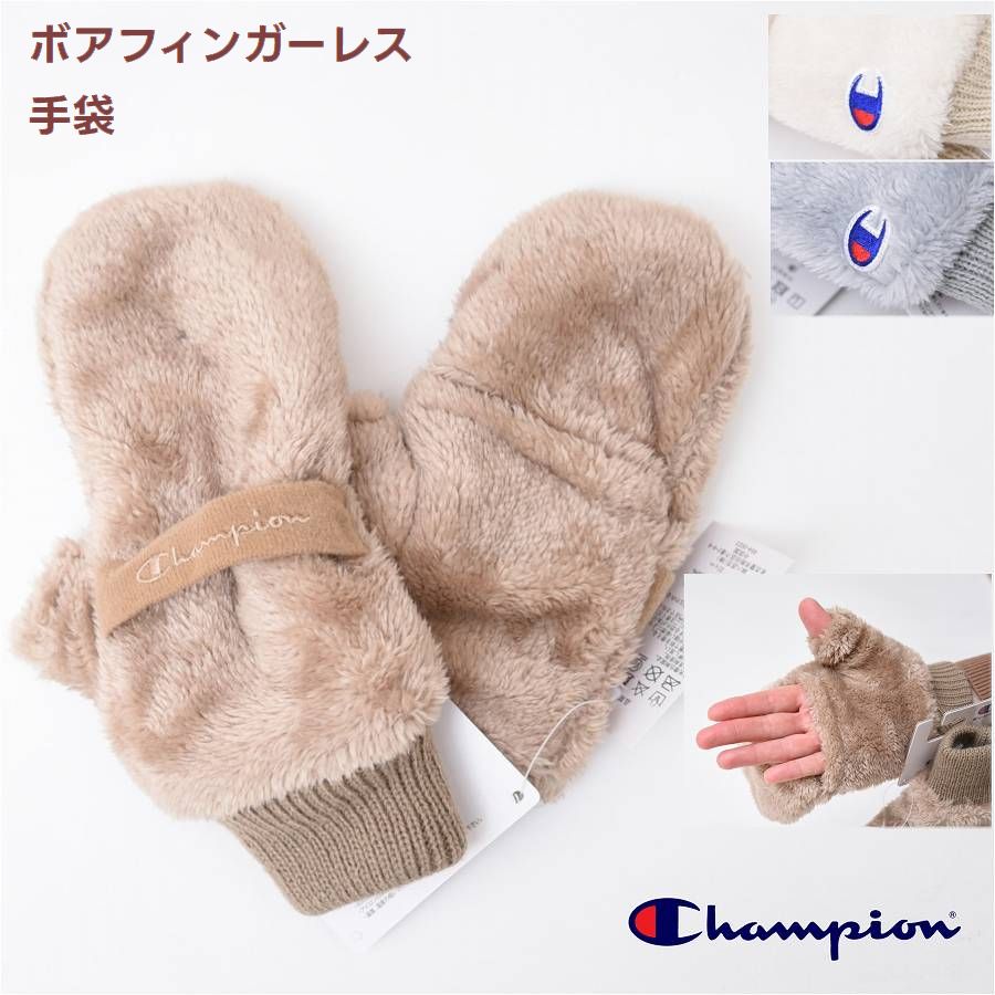 【楽天市場】チャンピオン 手袋 レディース フィンガーレス ボア カジュアル【メール便 送料無料】グリップ ブランド 通学 旅行 防寒 旅行 ジュニア 冬 学校 秋 スポーツ カジュアル ...