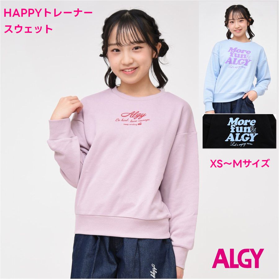 【楽天市場】ALGY アルジー HAPPYトレーナー 【メール便 送料無料】女の子 子供服 キッズ 長袖 ジュニア ブランド 通学 可愛い 旅行 子ども服 春 秋 冬 修学旅行 学校 小学生 ...