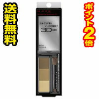 【楽天市場】☆メール便・送料無料・ポイント2倍☆ケイト デザイニングアイブロウ3D EX-4(2.2g) 代引き不可 送料無料：ドラッグストアひまわり