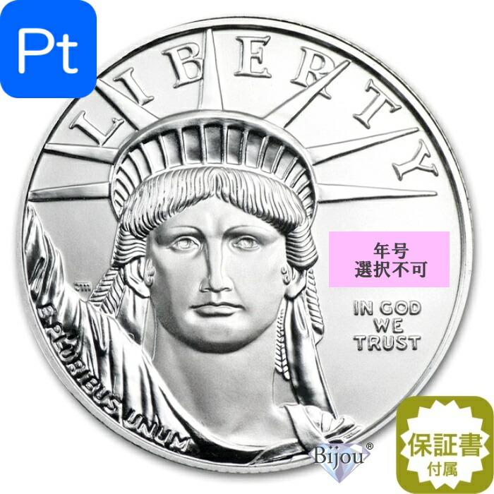 【楽天市場】プラチナ コイン 1/2オンス 15.55g イーグル 鷲 鳥 アメリカ 自由の女神 アメリカン リバティ クリアケース入りpt インゴット：ビジュー金銀プラチナ楽天市場店