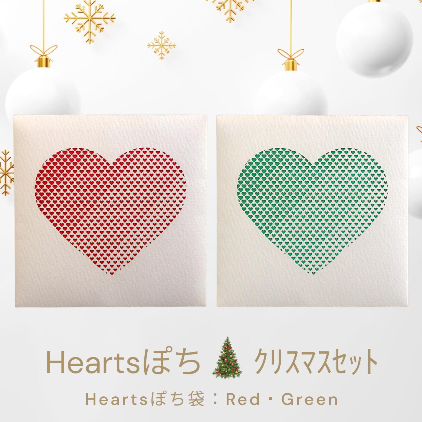 【楽天市場】自由にカラーが選べる♪Heartsぽち～クリスマス2枚セット～推し色で揃えても お好きな色でも Xmasカラーの｢大人かわいいぽち ...
