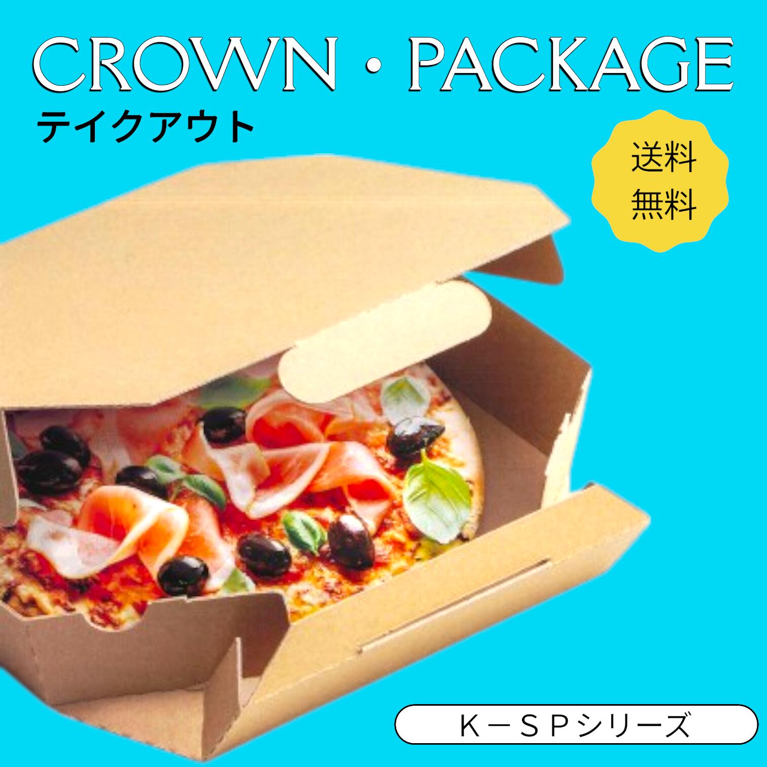 【楽天市場】ピザ箱 1，000枚【クラフトシリーズ】K−SP−1K−SP−2K−SP−4こちらの商品は10ケース（1，000枚）よりご注文承り ...