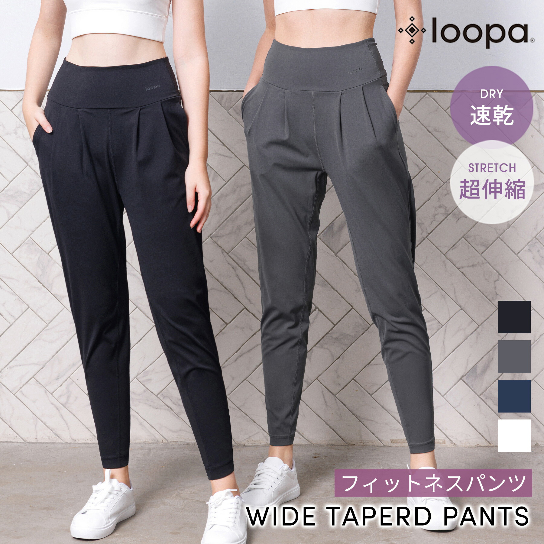 【楽天市場】[15%OFF] ヨガパンツ Loopa ルーパ ワイドテーパードパンツ wide tapered pants レディース ジョガー ハイウエスト ストレッチ 体型カバー ゆったり ...