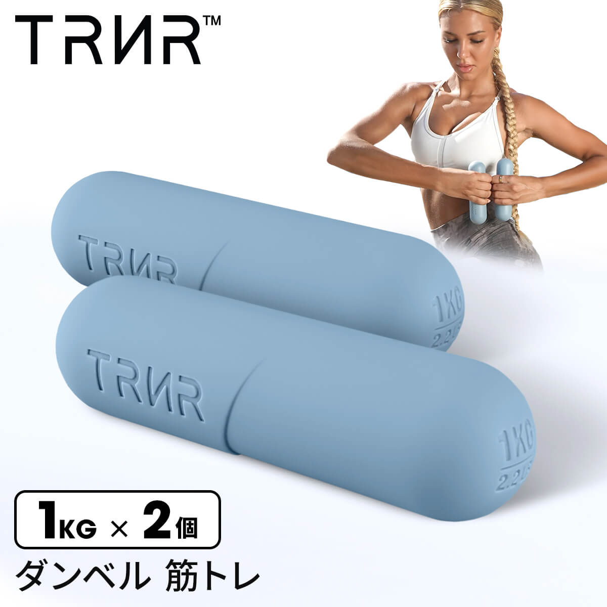 【楽天市場】ダンベル 1kg 2個セット 筋トレ カラーダンベル グリップ 筋トレ 器具│トレイナー トーニングバー（1kgX2） [TRNR ...