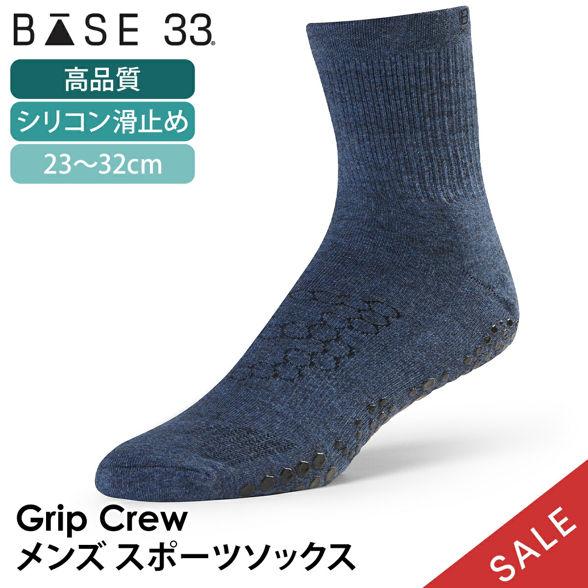 【楽天市場】【マラソンクーポン】【期間限定15%OFF】メンズ スポーツソックス ランニング フィットネス 滑り止め付き靴下 Base33 クルー 日本正規品 Crew グリップ 筋トレ ...