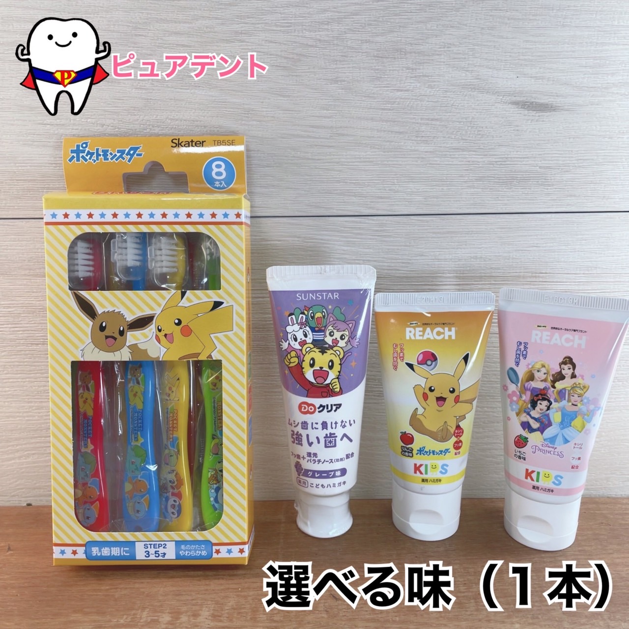 【楽天市場】歯みがきセット08 3～5才 ポケットモンスター ポケモン スケーター 園児用 歯ブラシ8本セット 個包装 子ども歯ブラシ キッズ歯ブラシ 乳歯期 子ども歯みがき粉 サンスター 