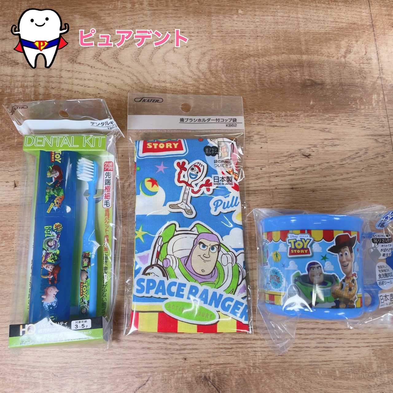 【楽天市場】歯みがきセットD 3～5才 トイストーリー Disney ディズニー スケーター 食洗機対応プラコップ KE5AAG 歯ブラシホルダー付コップ袋 KB62 デンタルキット TBC3 ...