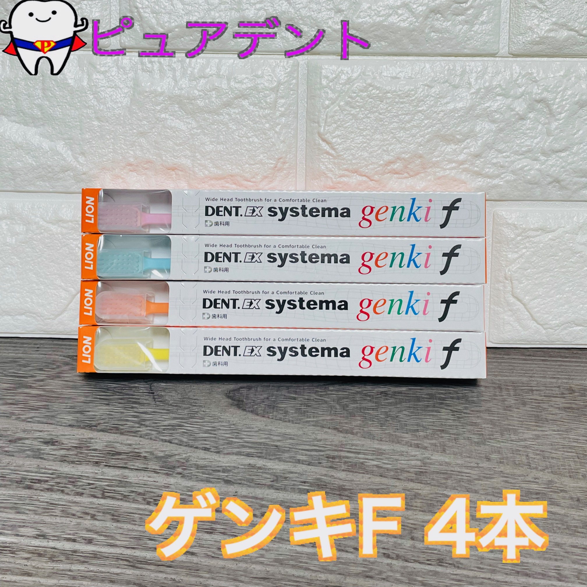 【楽天市場】【メール便送料無料】 ライオン システマ ゲンキ エフ 4本入 DENT.EX LION systema genki f：ピュアデント