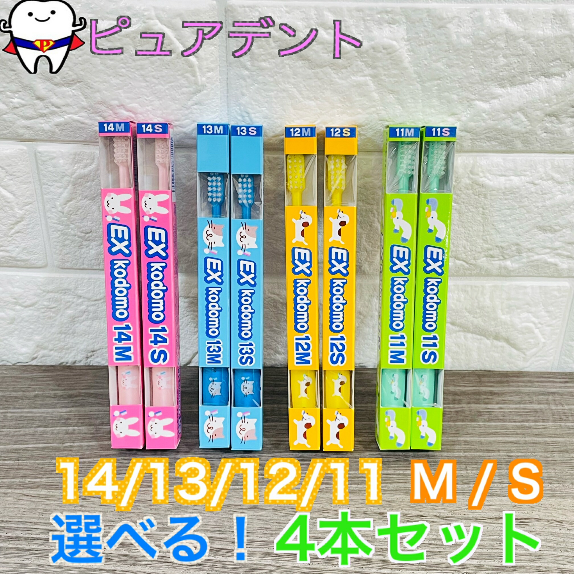 【楽天市場】【メール便専用送料無料】ライオン EX kodomo 歯ブラシ 4本入 11S / 11M / 12S / 12M / 13S / 13M / 14S / 14M コドモ ...