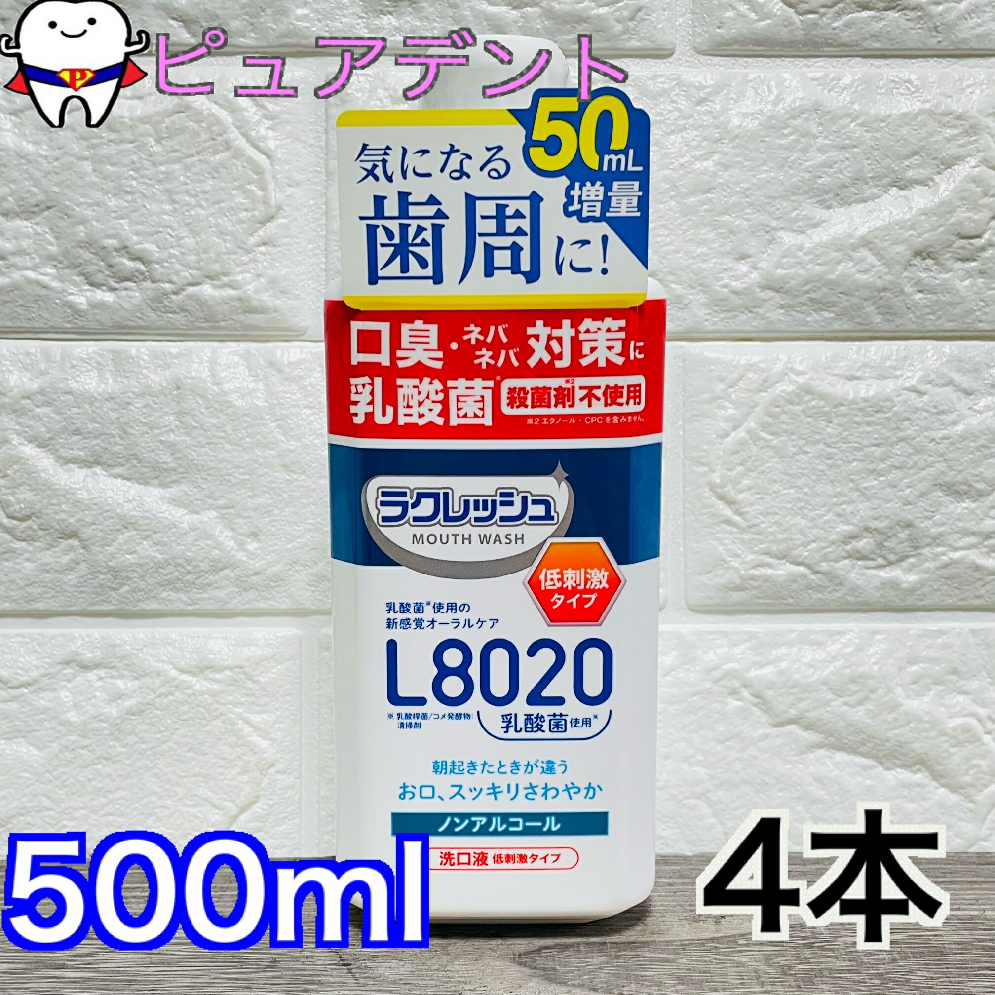 【楽天市場】【送料無料】 ラクレッシュ マウスウォッシュ 洗口液 低刺激タイプ L8020 乳酸菌 使用 ノンアルコール 50mL 増量！ 500mL (450+50) ×4本 セット：ピュアデント