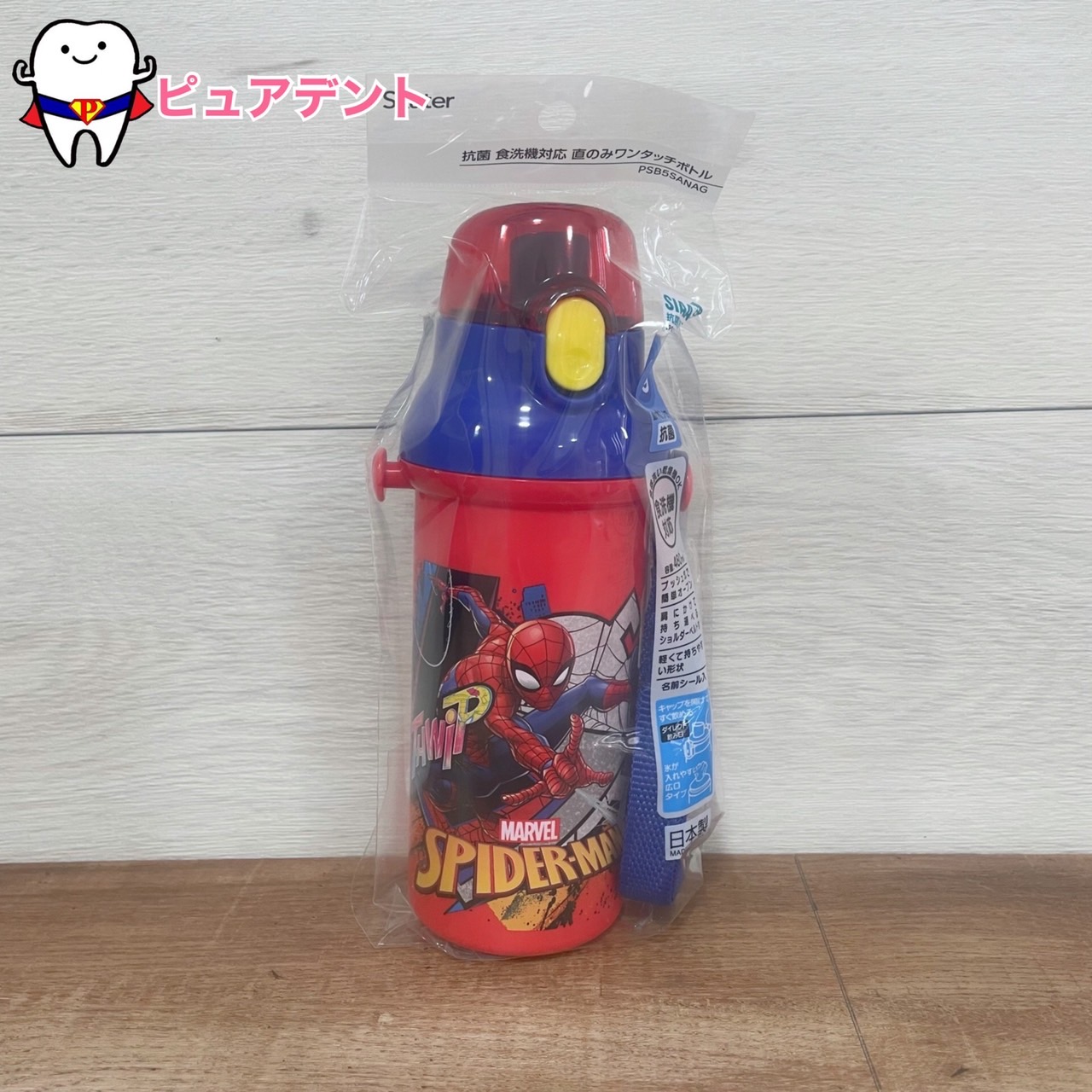 【楽天市場】抗菌食洗機対応直のみワンタッチボトル 480ml PSB5SANAG スパイダーマン23 スケーター 日本製 子ども水筒 遠足 行楽 通園通学グッズ 入園入学グッズ 新学期：ピュアデント