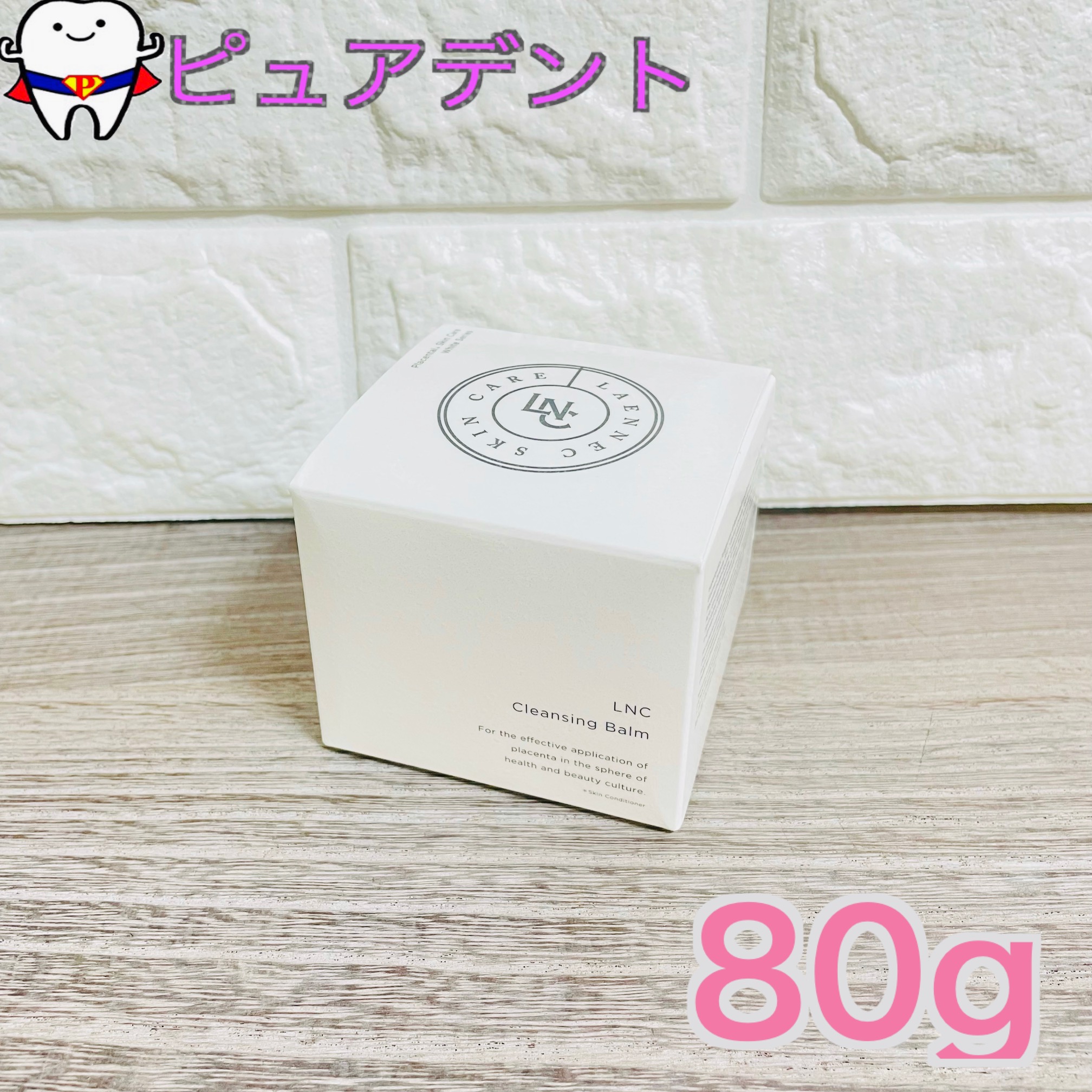 【楽天市場】LNCクレンジング・バーム80g 1個バームタイプ 毛穴黒ずみ：ピュアデント