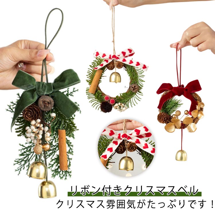 【楽天市場】玄関 ツリー装飾 リボン付きクリスマスベル 北欧 インテリア おしゃれ クリスマスリース ベルオーナメント 装飾用ベル 外 ...