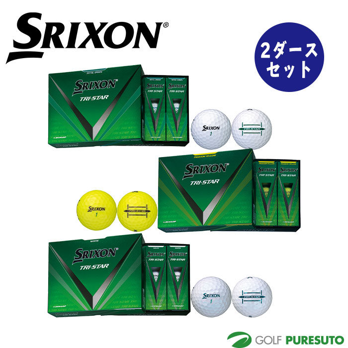 【楽天市場】【2ダースセット】ダンロップ スリクソン ゴルフボール TRI-STAR トライスター 2024年モデル DUNLOP SRIXON まとめ買い まとめ買い：ゴルフ プレスト