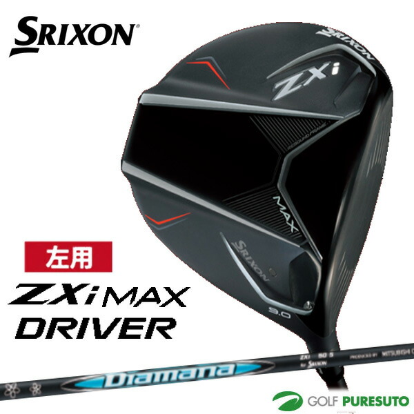 【楽天市場】【レフティー（左用）】ダンロップ スリクソン ZXi MAX ドライバー Diamana ZXi 50 カーボンシャフト[DUNLOP SRIXON]【 DC 】：ゴルフ プレスト