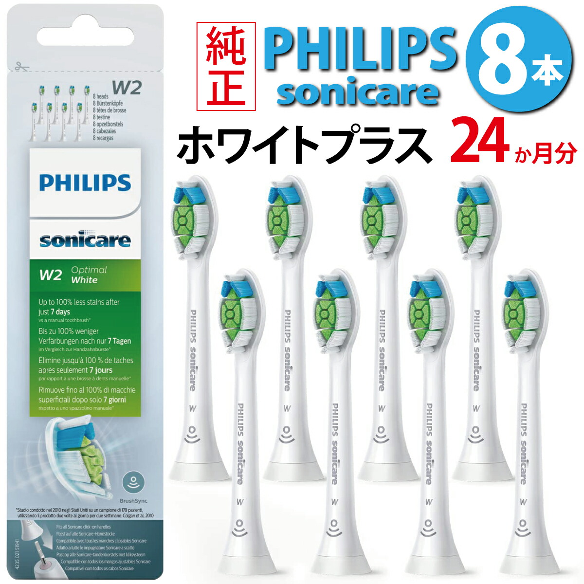 【楽天市場】【P2倍】 フィリップス ソニッケアー Philips Sonicare 純正 ホワイトプラス レギュラーサイズ オプティマル ...