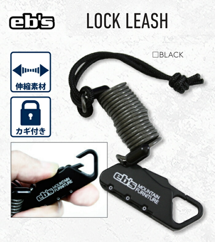 【楽天市場】eb's エビス 23-24 (LOCK LEASH) 正規品 スノーボード スノボ SNOWBOARD ロックリーシュ 盗難防止 ...