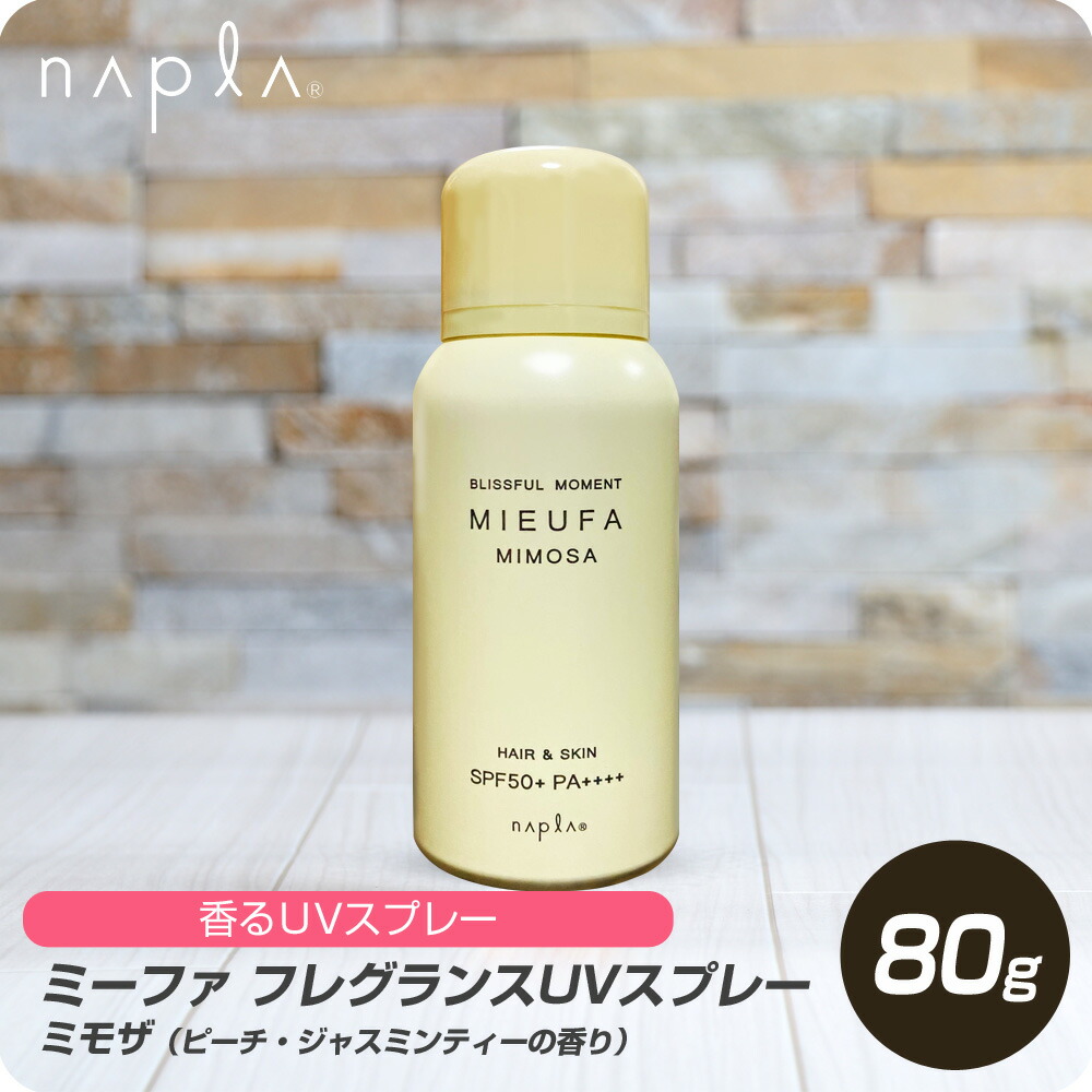 【楽天市場】【お買い物マラソン 限定クーポン配布】 ナプラ ミーファ フレグランス UVスプレー 80g ミモザ 【ナプラ napla UV ピーチ ジャスミンティー 日焼け止め 紫外線対策 ...