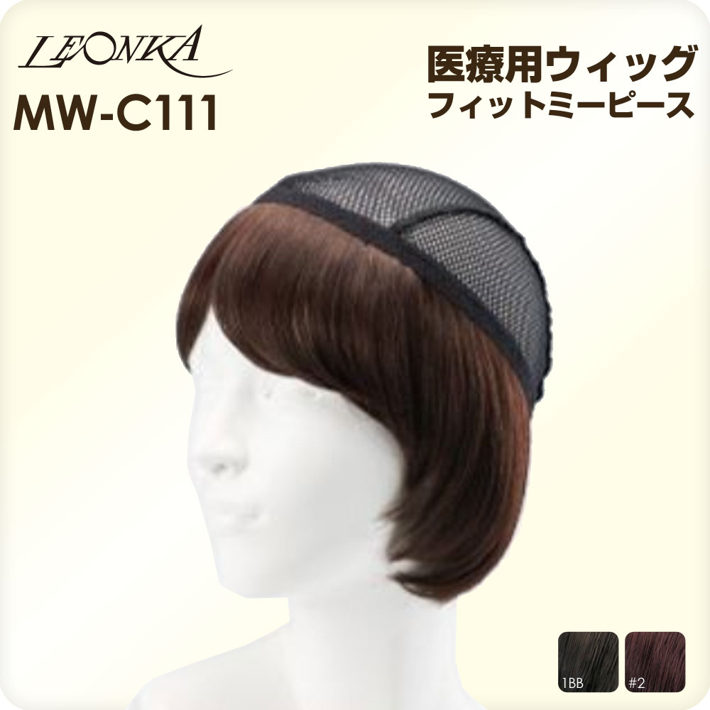 【楽天市場】【お買い物マラソン 限定クーポン配布】 レオンカ MW-C111 1BB #2 栗色 明栗色/赤系 【フェザー ウイッグ フィットミーピース 帽子 インナーキャップ 一体 医療用 ...