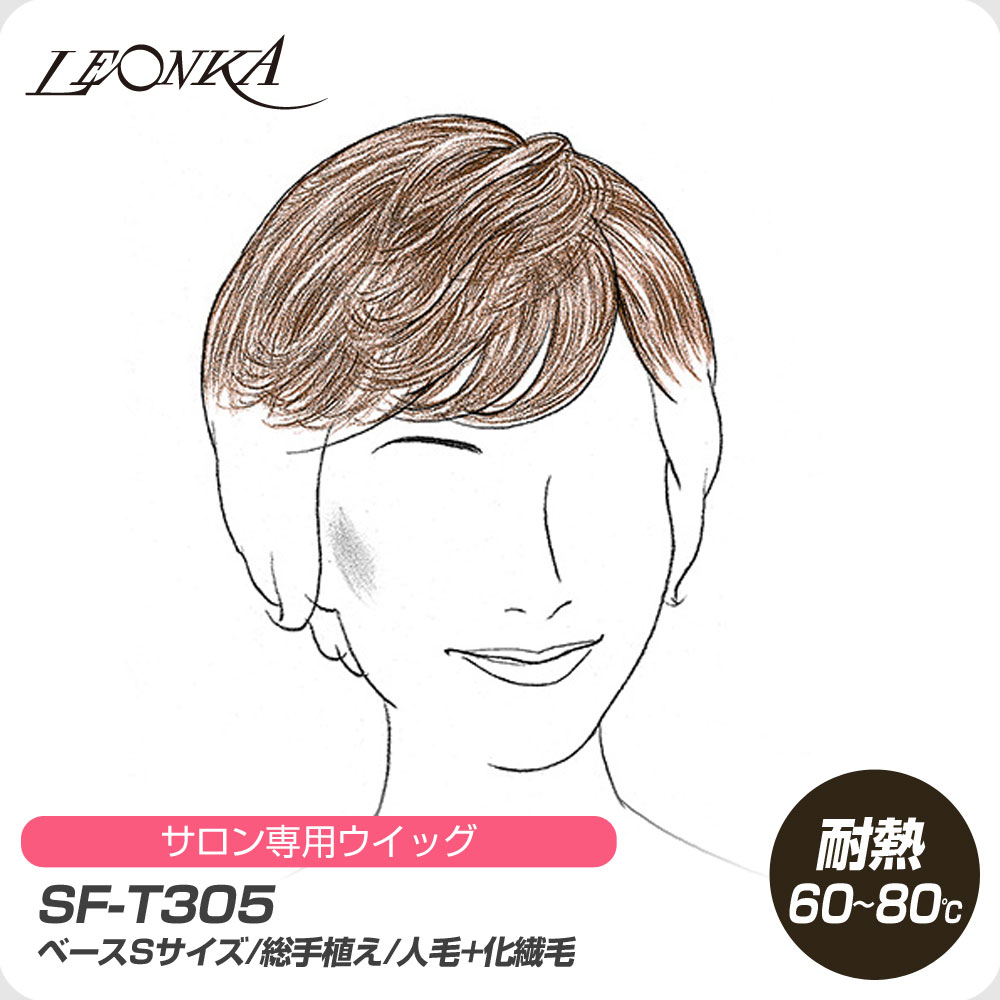 【楽天市場】【お買い物マラソン 4日20時～】 レオンカ SF-T305 YN 栗黄色 【フェザー 部分ウイッグ ポイント ソフトカール エアリー サロン専用】：シャンプー＆コスメ ぷるみえーる
