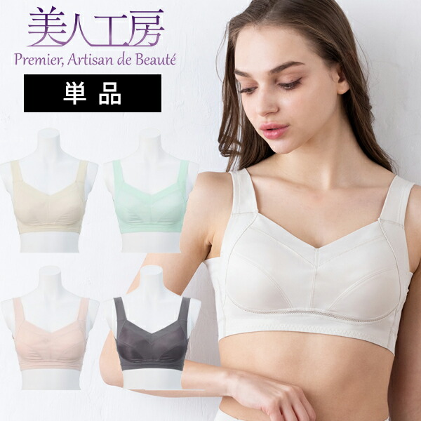 【楽天市場】＜ 美人工房 ＞ 360度よくのびる！！接触冷感・抗菌防臭ノンワイヤーブラ単品【メール便可10】 ( S M L LL 3L ベージュ ノンワイヤーブラ フルカップ 三角ブラ 楽 ...
