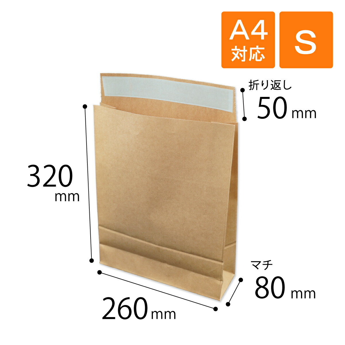 【楽天市場】宅配袋 S 小 幅260×マチ80×高さ320＋折り返し50mm 茶色 A4対応：コンポス