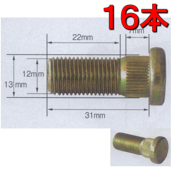 【楽天市場】ハブボルト 12×P1.25（ニッサン用） 16本 純正番号（40222-22001） 【Moveon】 / 4001-HB-21 ...